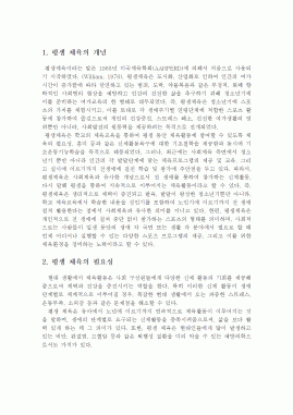 평생 체육론(평생체육의 개념, 필요성, 역할, 기능)-1페이지