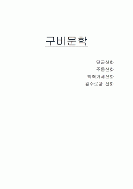 신화 네 가지-1페이지