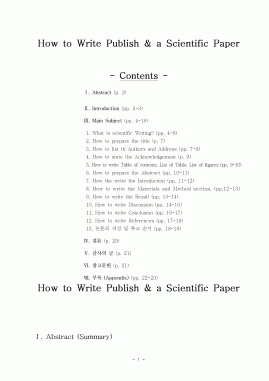 공학작문의 작성법 (How to Write Publish & a Scientific Paper)-1페이지