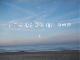 남교사 할당제-1페이지