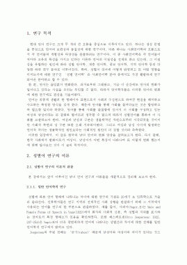 남자와 여자의 언어 차이-1페이지