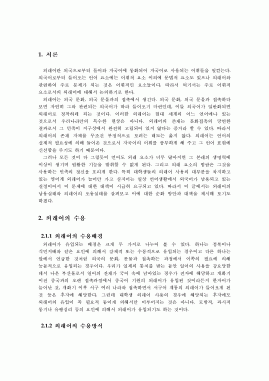 외래어 사용실태와 대책-1페이지