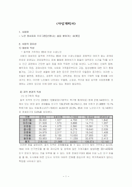 노인정서지지프로그램-1페이지