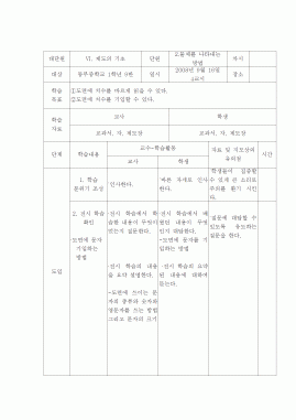 기술 제도의 기초 학습지도안-1페이지