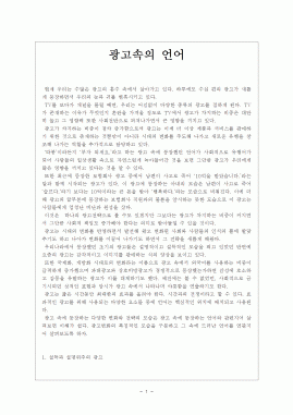 광고 속의 언어-1페이지