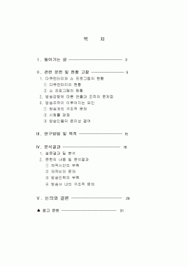 방송의 연출과 조작-1페이지