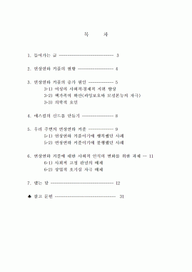 연상연하 커플의 급증과 사회적 인식 변화의 요구-1페이지