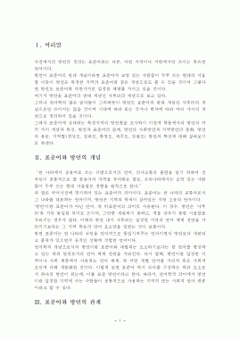 표준어와 방언 [인문과학]-1페이지