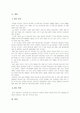 한국어와 어문 규정-1페이지