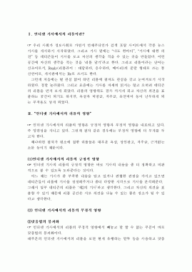 인터넷 기사에서의 리플-1페이지