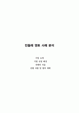 민들레 영토 사례 분석-1페이지