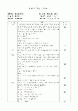 표본식 관찰 기술 유아3 교사1-1페이지