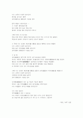 외로움에 대한 긍정적 고찰-1페이지