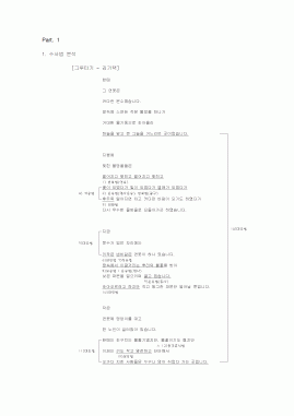 이기택의 그루터기와 주말농장의 분석 - 수사법의 활용과 그 의미를 중심으로-1페이지