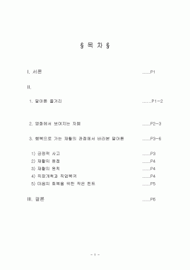 말아톤 을통한 재활-1페이지