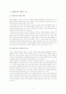 자원봉사의 성경적 철학적 기초-1페이지