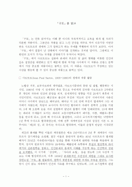 <구토>의 감상문-1페이지