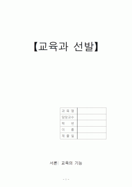 교육과 선발-1페이지