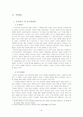 만세전을 통한 지식인 사회 고찰 - 주인공 이인화를 중심으로-1페이지