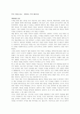 (독서감상문) 부의 기원을 읽고 (변화하는 부의 패러다임)-1페이지