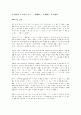 (독서감상문)상식밖의경제학을읽고-1페이지