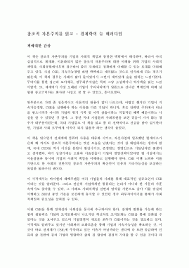 (독서감상문) 창조적 자본주의를읽고-1페이지