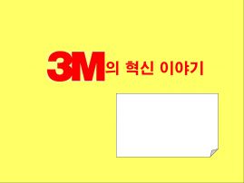 3M, GS유통 인사관리시스템 분석 레포트-1페이지