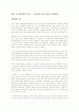 (독서감상문)씽크이노베이션을읽고 -1페이지