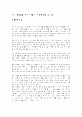 (독서감상문) 히든챔피언을읽고-1페이지