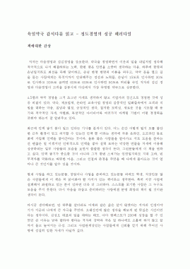 (독서감상문) 육일약국갑시다를읽고-1페이지