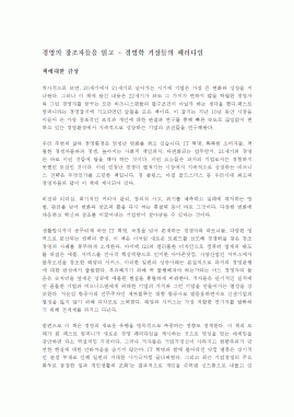 (독서감상문)경영의창조자들을읽고-1페이지