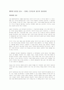 (독서감상문)행복한달인을읽고 -1페이지