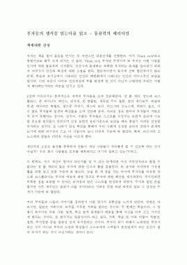 (독서감상문)  부자들의 생각을 읽는다를 읽고  -1페이지