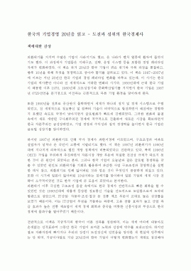 (독서감상문) 한국의 기업경영 20년을 읽고-1페이지