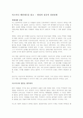 (독서감상문) 아르마니패션제국을읽고-1페이지