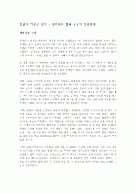 (독서감상문)통찰의기술을읽고-1페이지