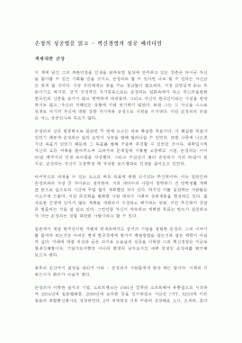 (독서감상문) 손정의 성공법을 읽고-1페이지