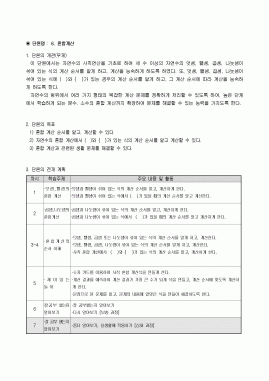 4학년 수학 1학기 6. 혼합계산 수업지도안-1페이지