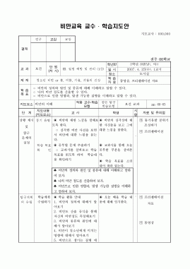 보건교육 수업지도안-1페이지