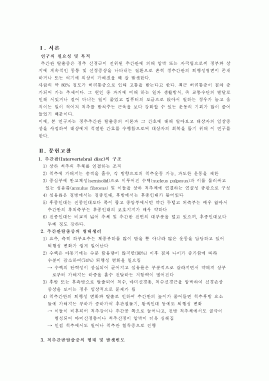 성인간호학 정형외과 추간판 탈출증 케이스 스터디-1페이지