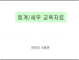 기초회계-1페이지