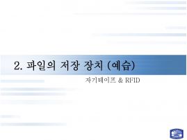 자기테이프 연습문제-1페이지