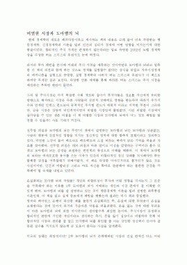 (독서감상문) 비열한 시장과 도마뱀의 뇌-1페이지