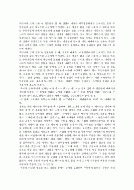 우리나라 고대 신화와 삶의 적용-1페이지