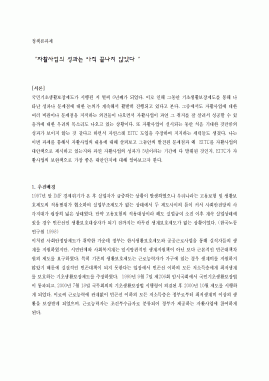 자활사업의 성과는 아직 끝나지 않았다-1페이지