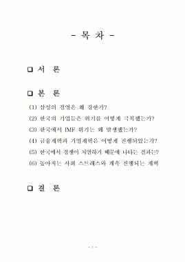 한국의 개혁 끝나지 않았다   를 읽고-1페이지