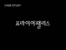 (주거계획) 최신 아파트 단지 답사 사례조사 문제점과 대안제시 (평면도 포함)-1페이지