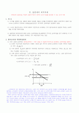 물품세의 최적과세-1페이지