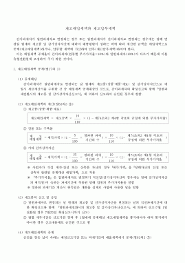 재고매입세액과 재고납부세액-1페이지