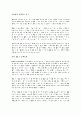 (독서감상문) 부의비밀 실행편을 읽고-1페이지